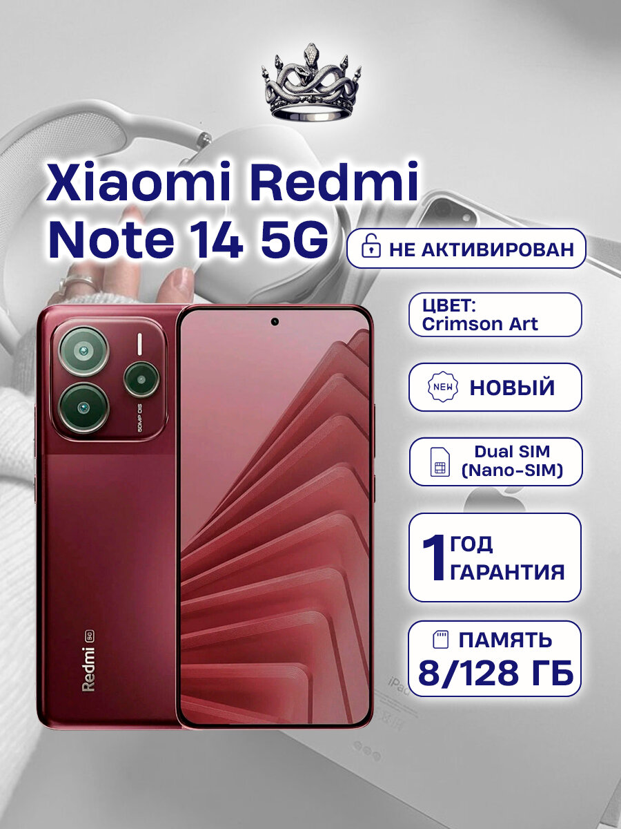 Смартфон Xiaomi Redmi Note 14 5G 8/128 ГБ Global, Сrimson Art | Красный