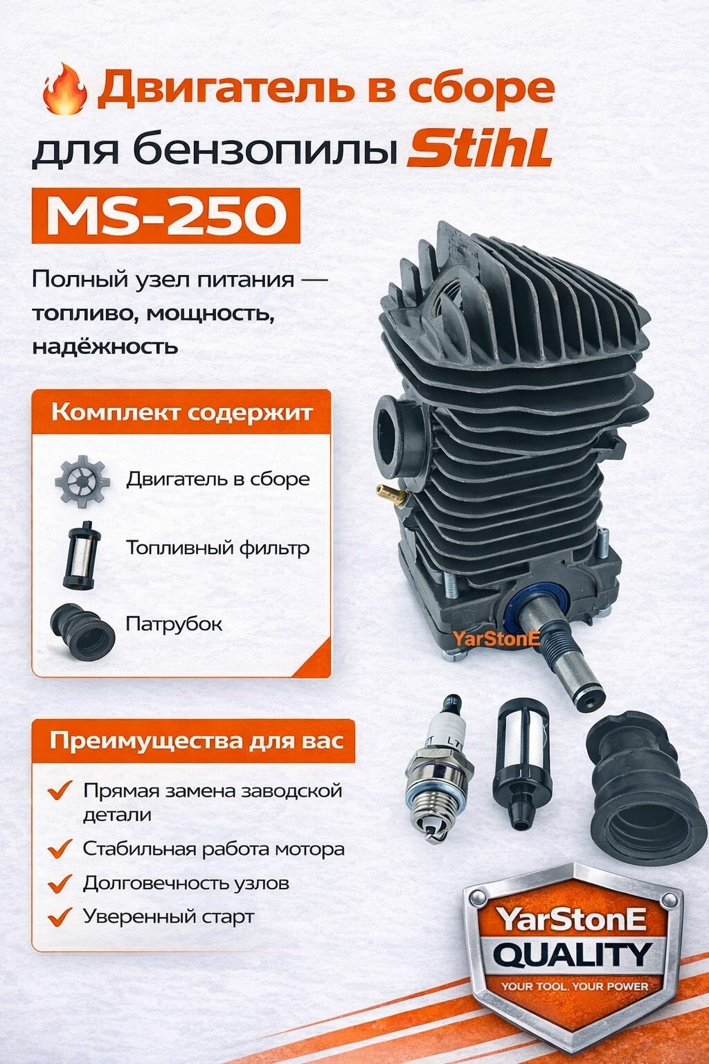 Двигатель в сборе для бензопилы STIHL MS 250 + Топливный фильтр и Патрубок