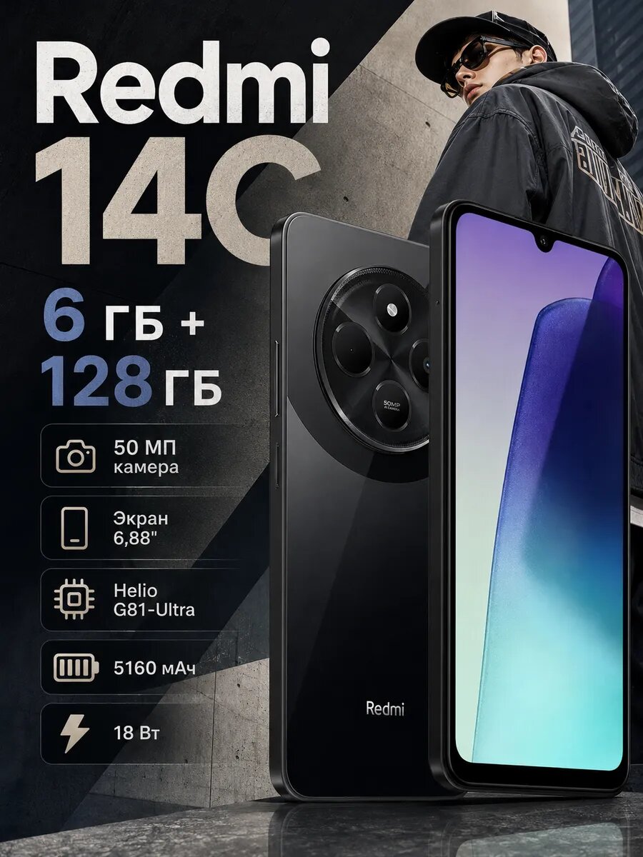 Смартфон Redmi 14C 5G с оперативной памятью 6 ГБ и накопителем 128 ГБ для повседневного использования