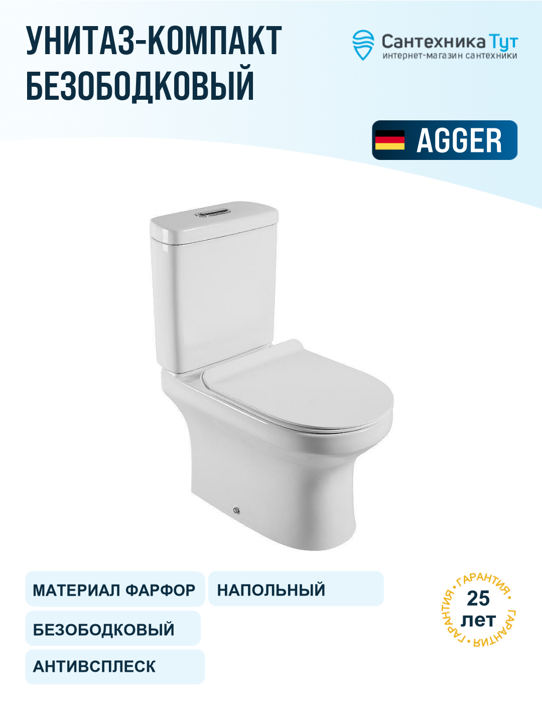 Унитаз-компакт Agger AT04000 с бачком и сиденьем Микролифт
