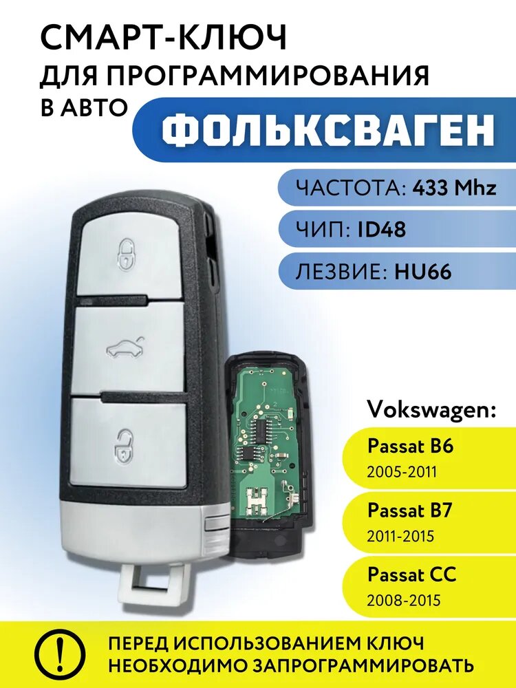Ключ зажигания для Фольксваген Пассат, смарт ключ с чипом и платой, Volkswagen Passat, 3 кнопки