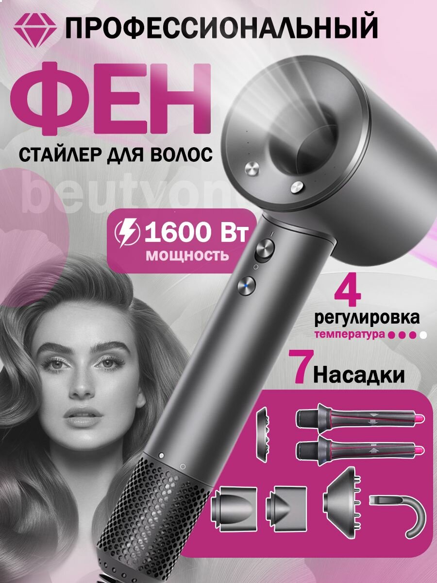 Beutyone Фен-щетка для волос 2085HD 1600 Вт, скоростей 3, кол-во насадок 7, черный, серый