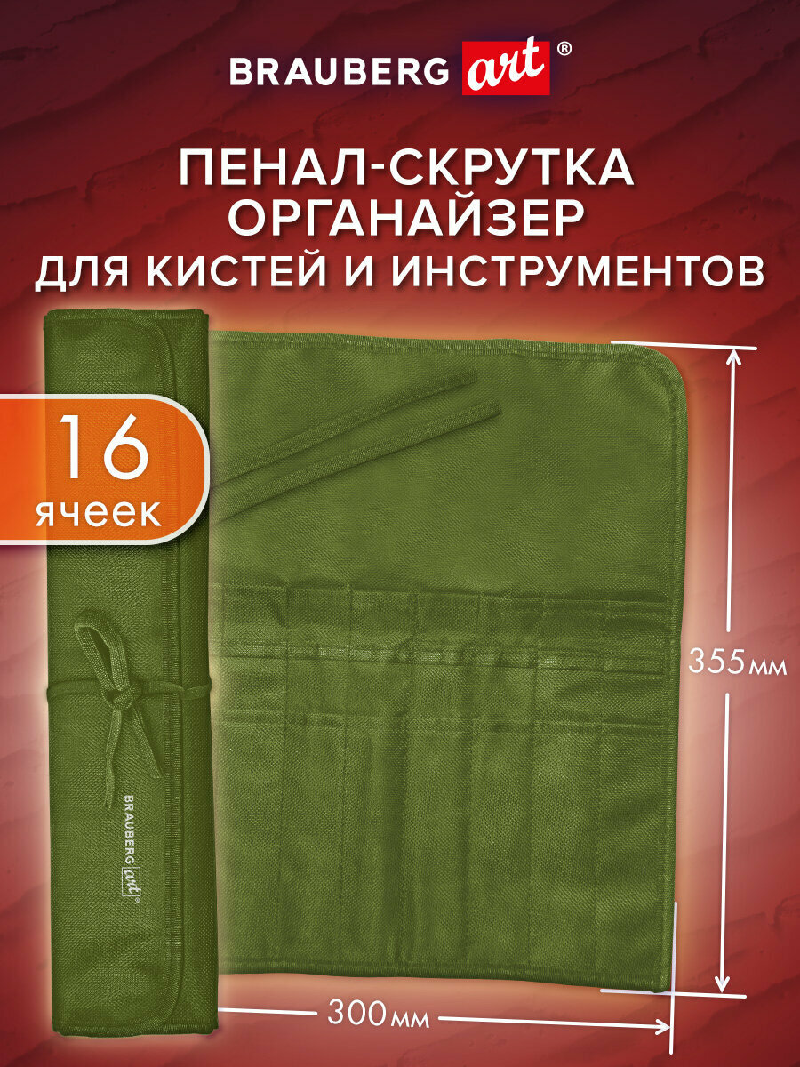 Пенал скрутка для кистей, органайзер школьный для девочек и мальчиков, 16 ячеек, зеленый, Brauberg, 272995