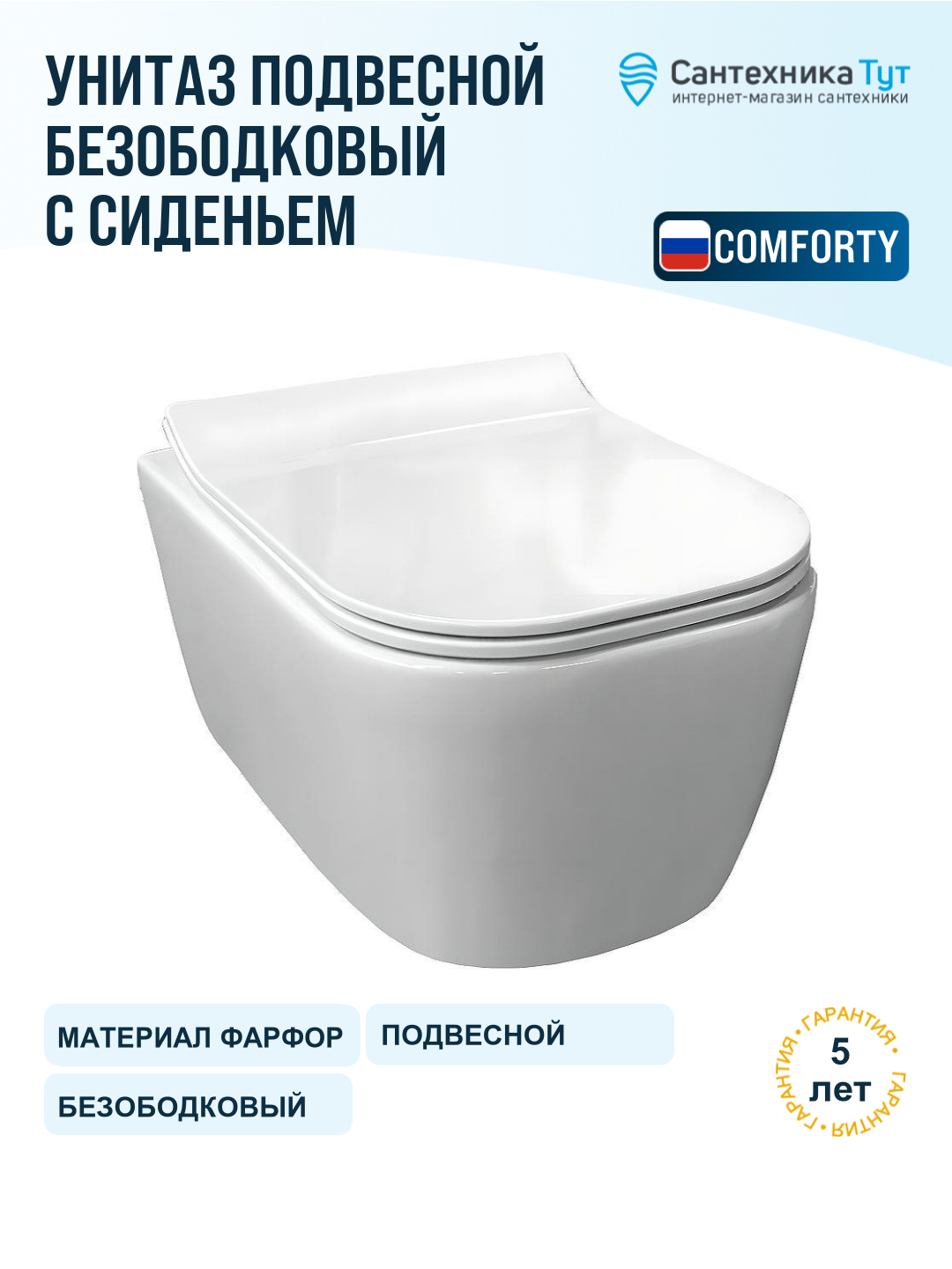 Унитаз подвесной Comforty 1.02E 13 с сиденьем Микролифт