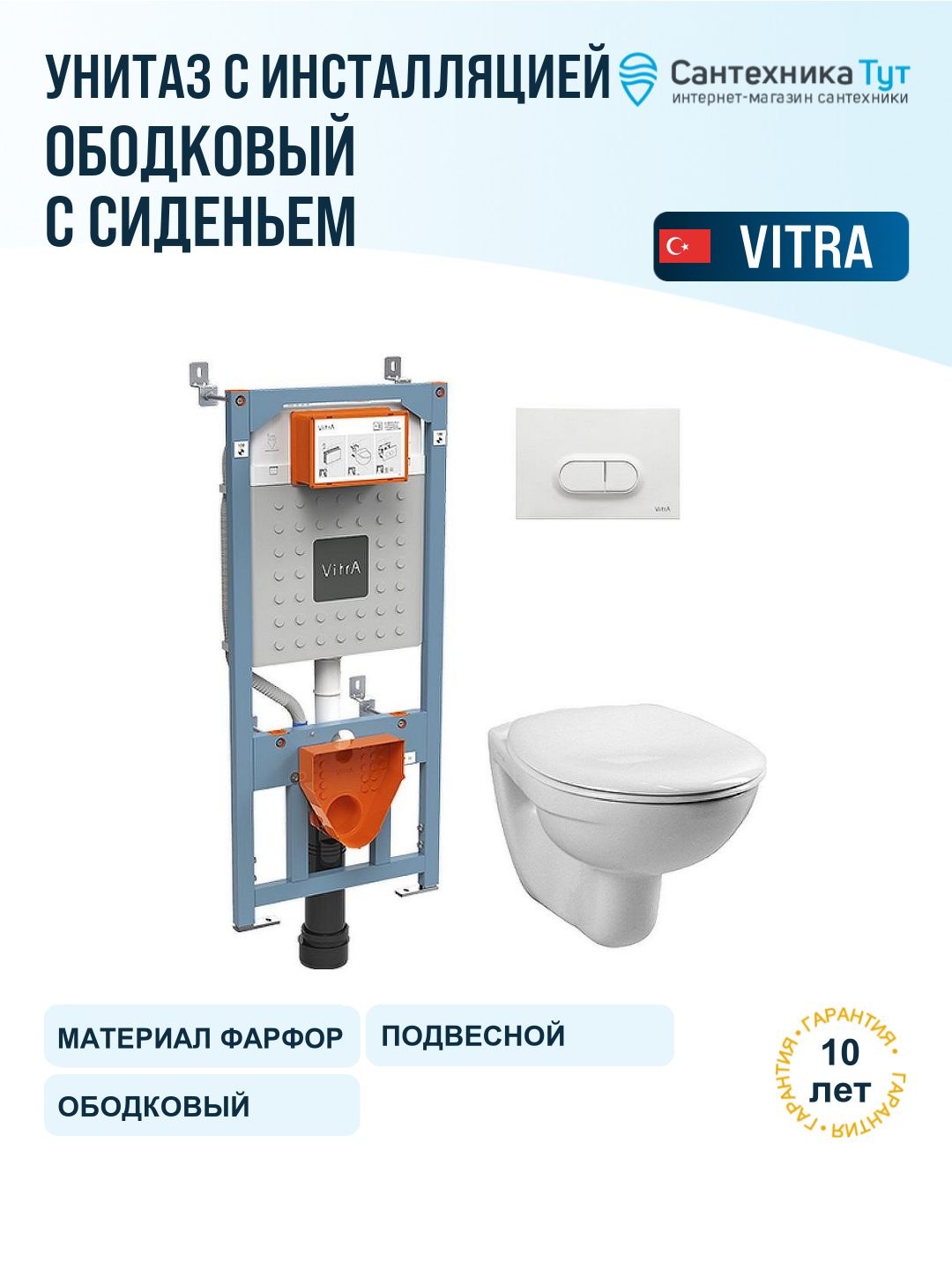 Инсталляция с унитазом комплект Vitra Normus 9773B003-7201 белый, с сиденьем микролифт и белой кнопкой смыва