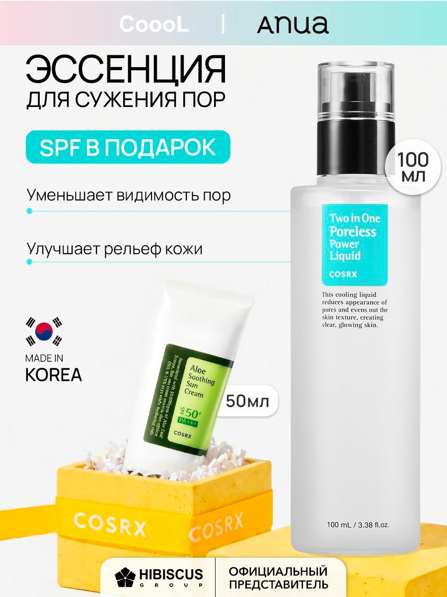 Эссенция для сужения пор Two in one Poreless Power Liquid