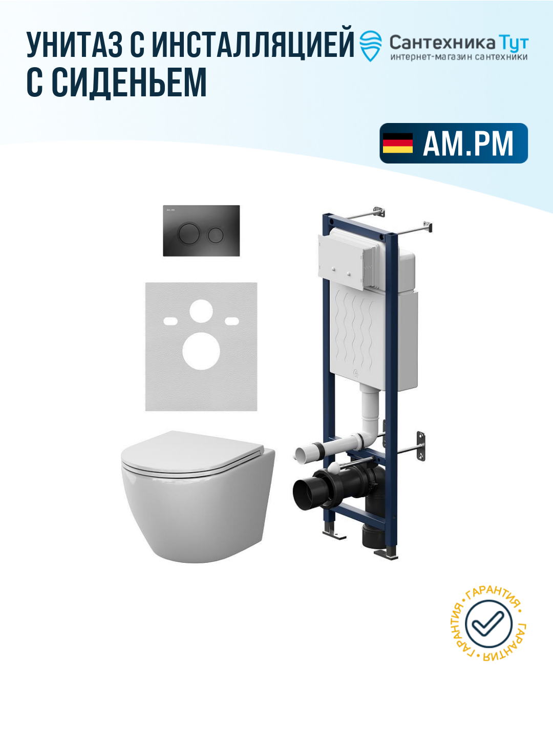 Унитаз с инсталляцией AM.PM Like AquaSpin 2.0 IS110138.801901 цвет Белый с сиденьем Микролифт и клавишей смыва цвет Черный матовый