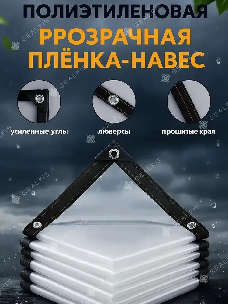 Пленка для теплиц с люверсами 3х4 м, усиленная 100 мкм, УФ-защита + крепление тента