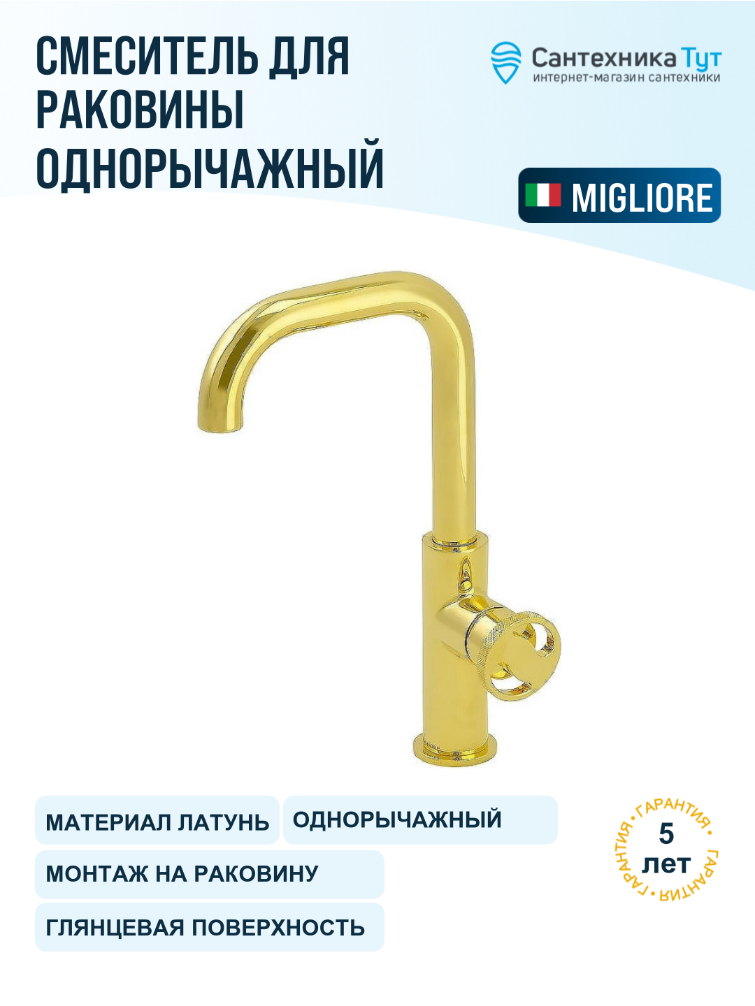 Смеситель для раковины Migliore Reversa 28207 золото, рычажное управление, латунь