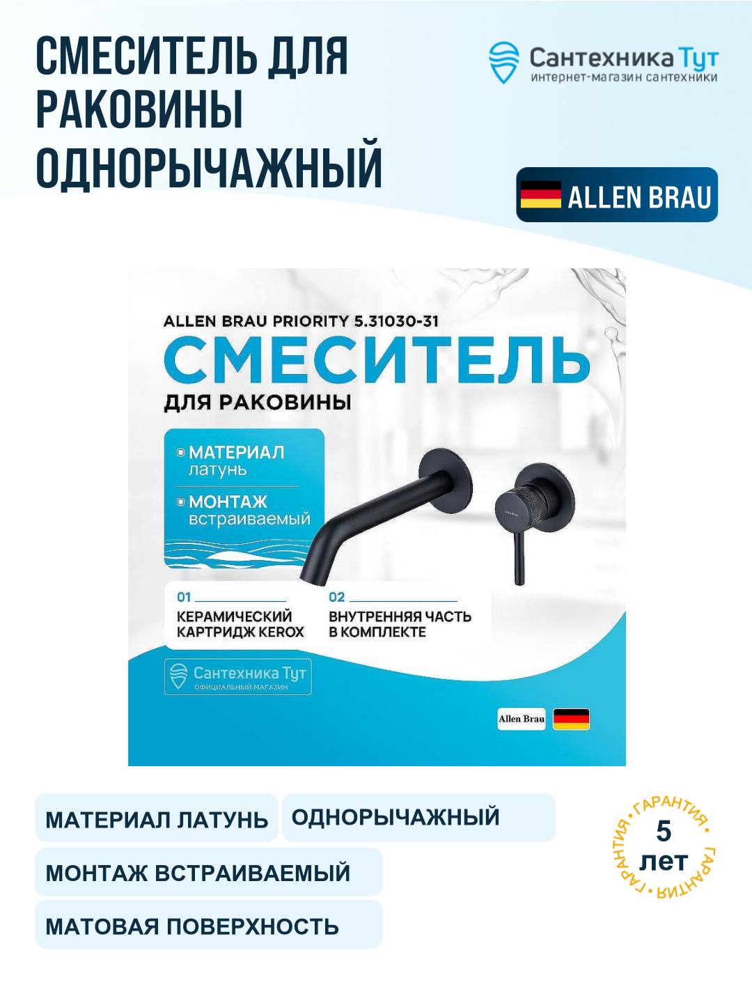Смеситель для раковины Allen Brau Priority 5.31030-31 черный матовый, рычажное управление, латунь