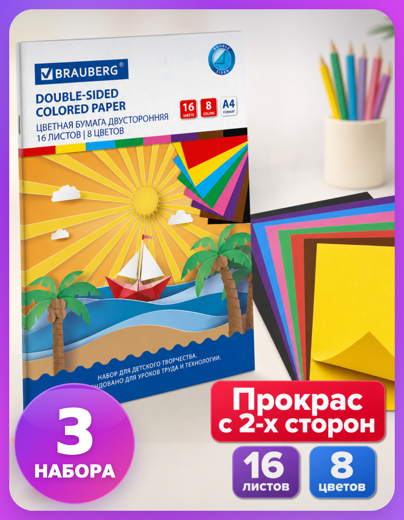 BRAUBERG 129925: 3 альбома двусторонней бумаги А4