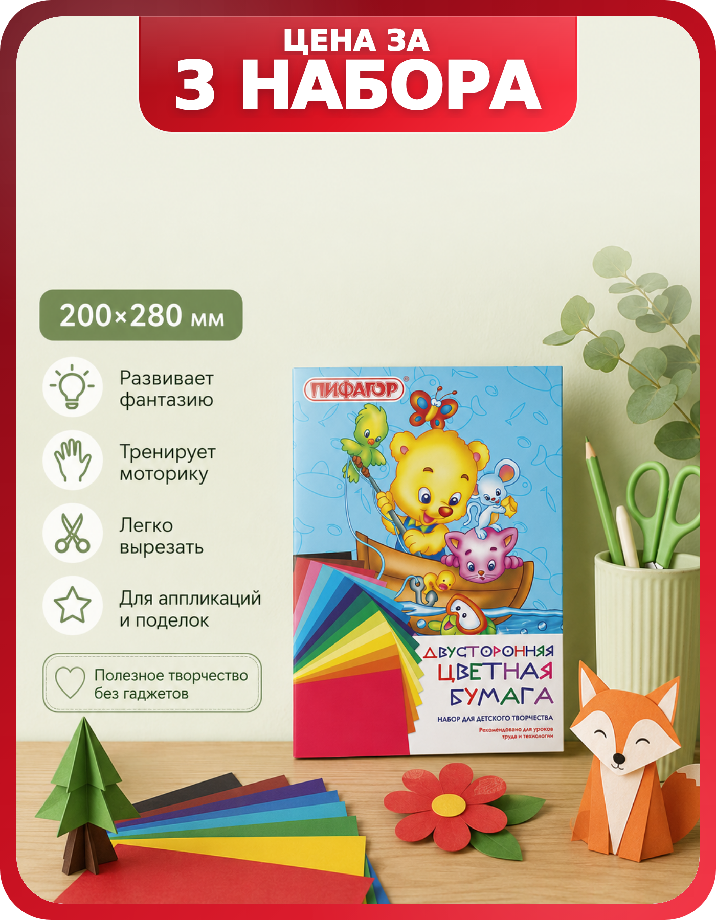 Цветная бумага А4 48 листов, пифагор 3 набора