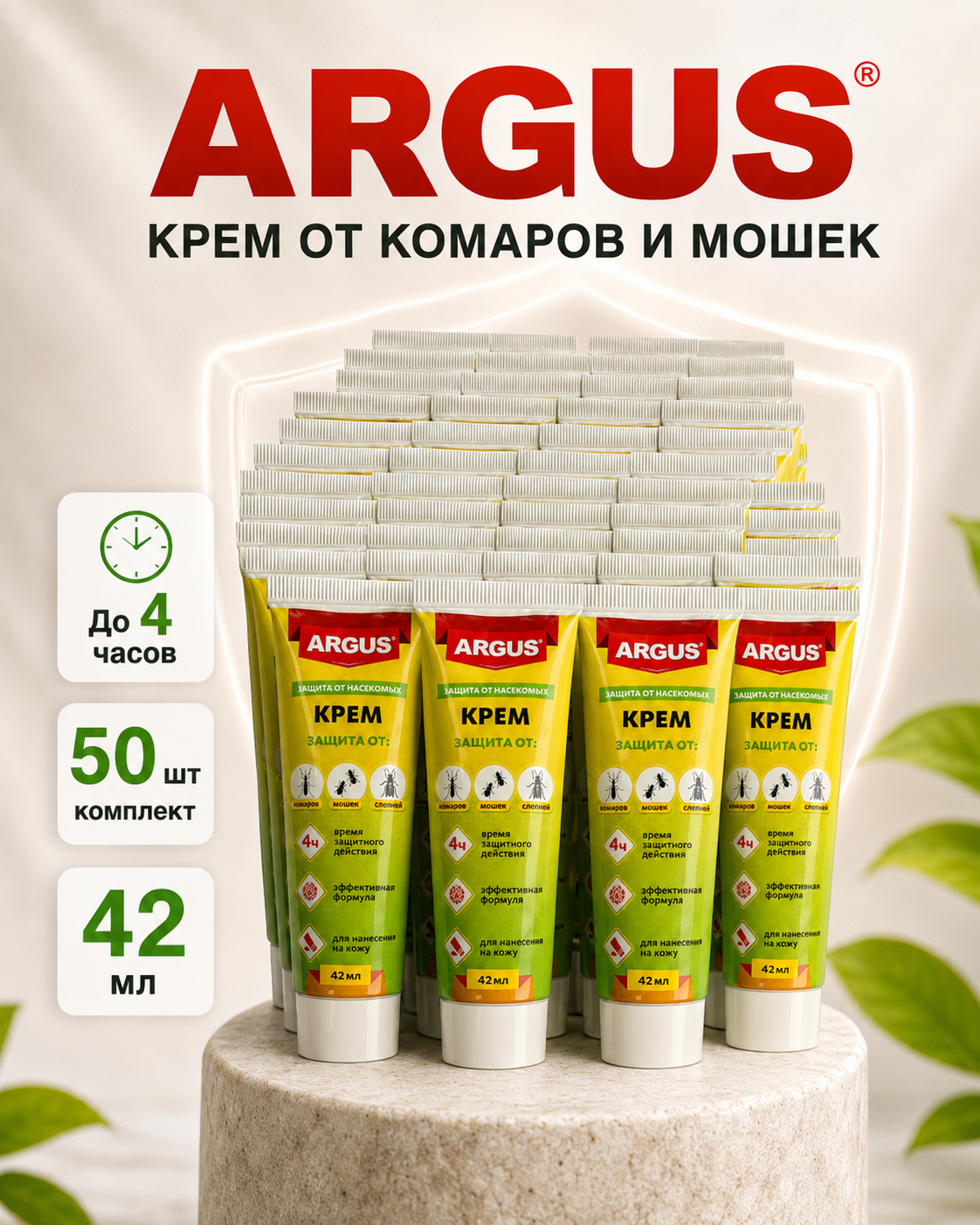 Крем от комаров 50 штук 42 мл от мошек для рыбалки