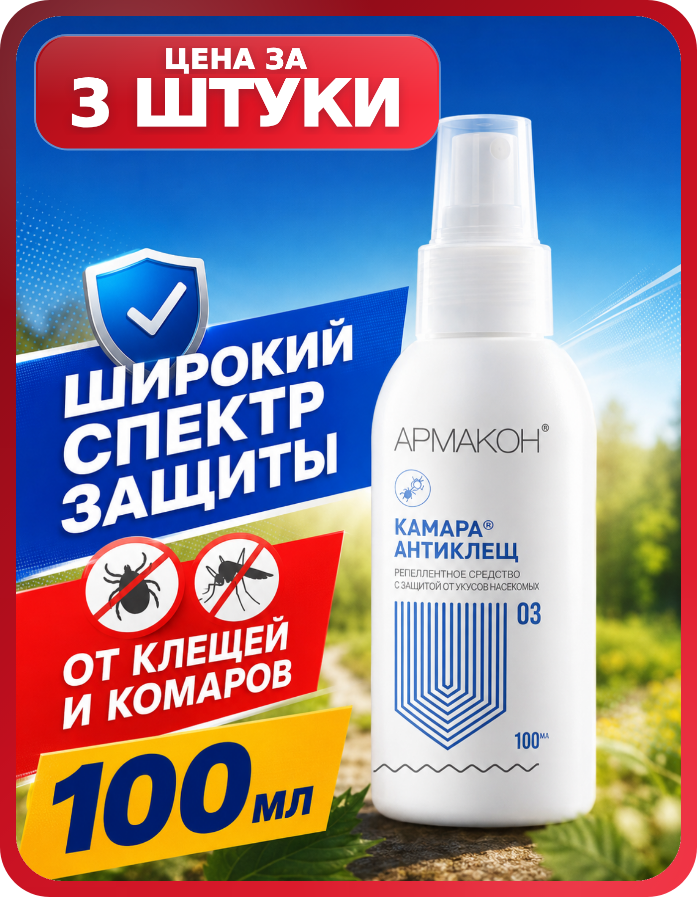 Средство от слепней москитов и блох 3 шт