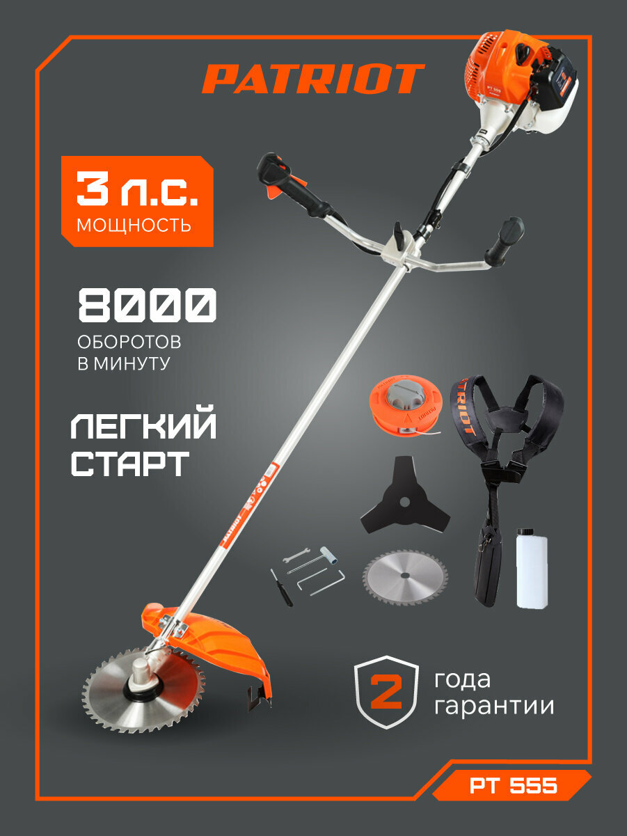 Триммер бензиновый Patriot PT 555 1+1 3л. с, 2.21квт, 52см/куб неразборная штанга (250106230)