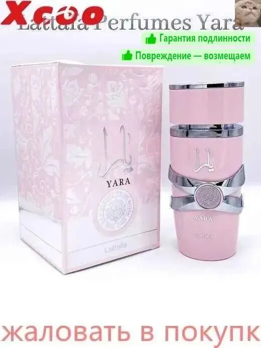 Арабские духи LATTAFA Yara