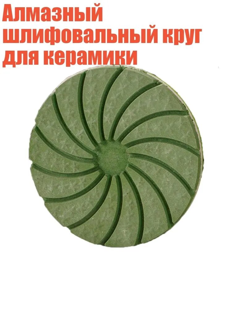 Алмазный шлифовальный круг для керамики