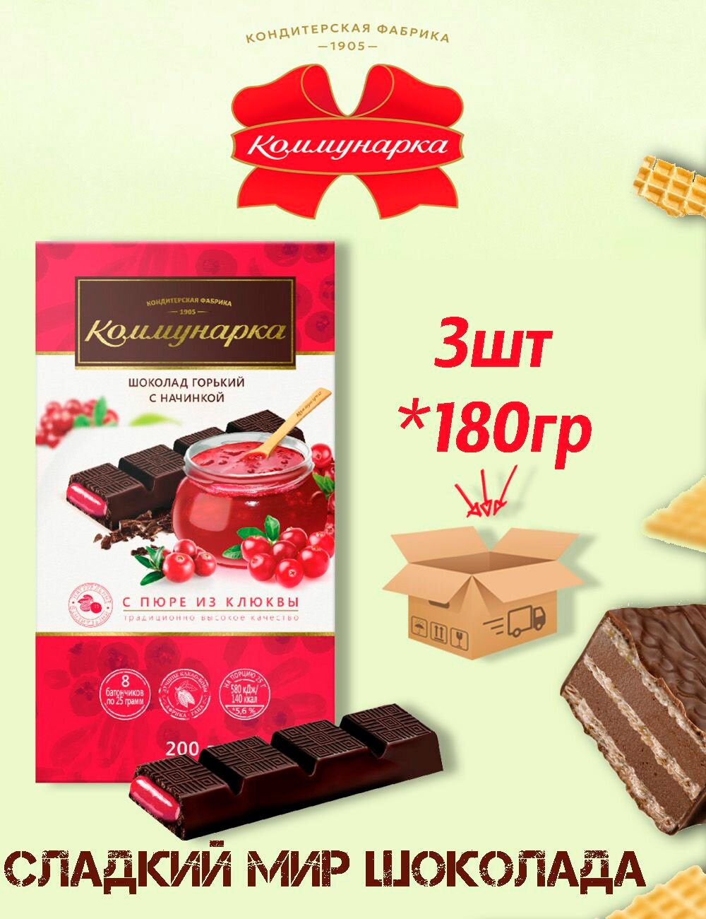 Шоколад Темный с пюре из Клюквы 180гр