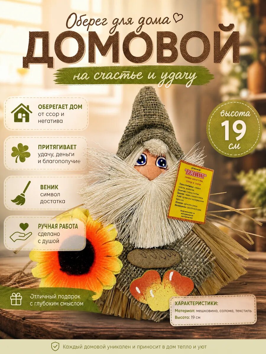 Домовой