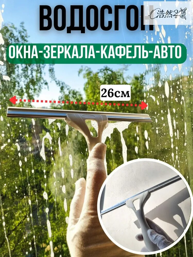 Стеклоочиститель, 1 шт