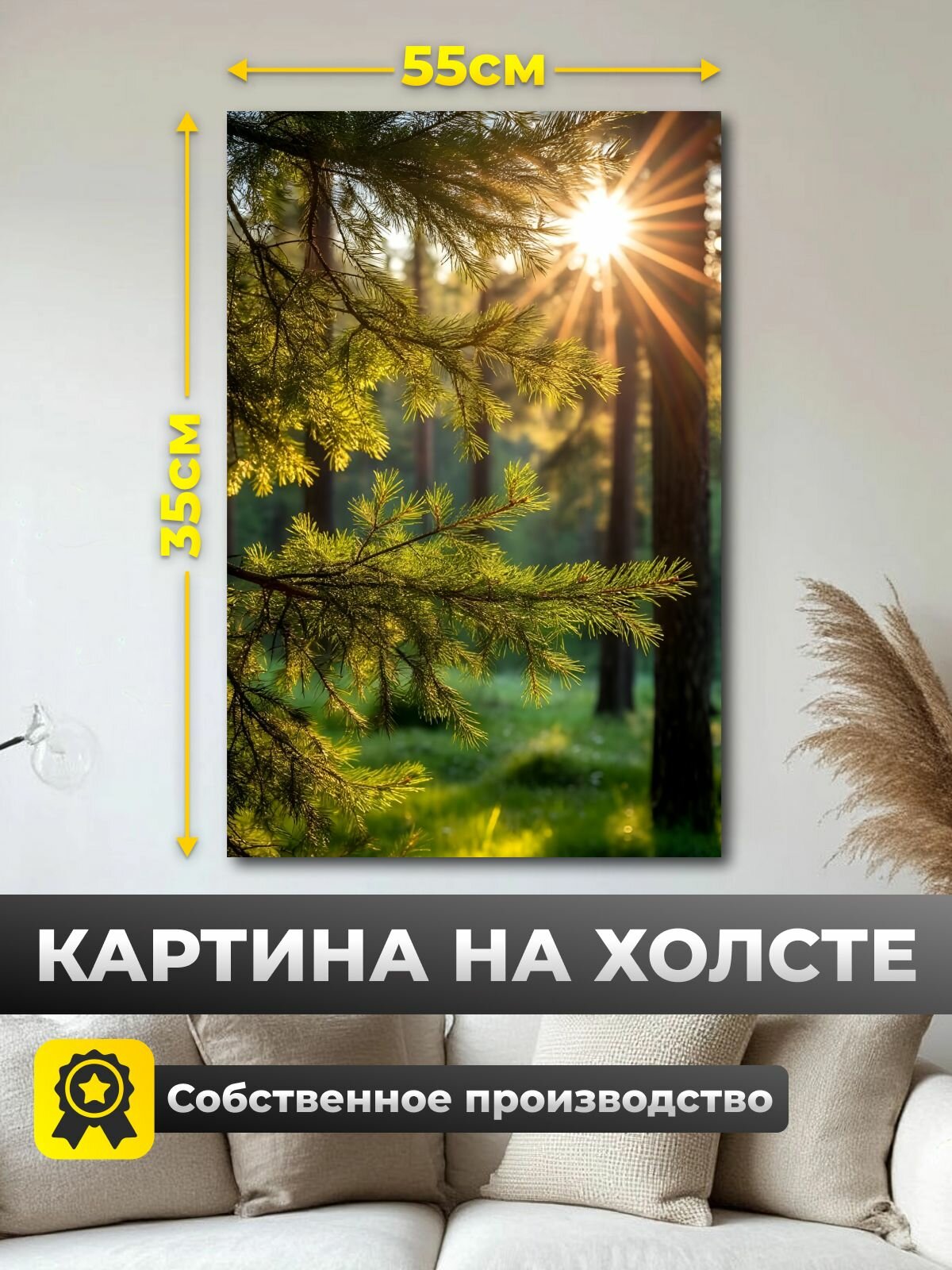 Анитрак Картина "Золотые лучи" 35х55 с подрамником