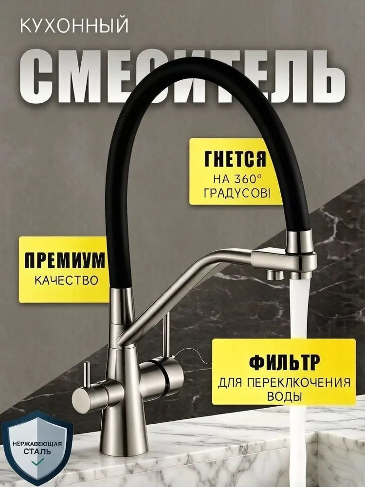 Смеситель для кухни с гибким изливом и фильтром, 2 в 1, нержавеющая сталь 304, поворот 360, два рычага, кран для питьевой воды