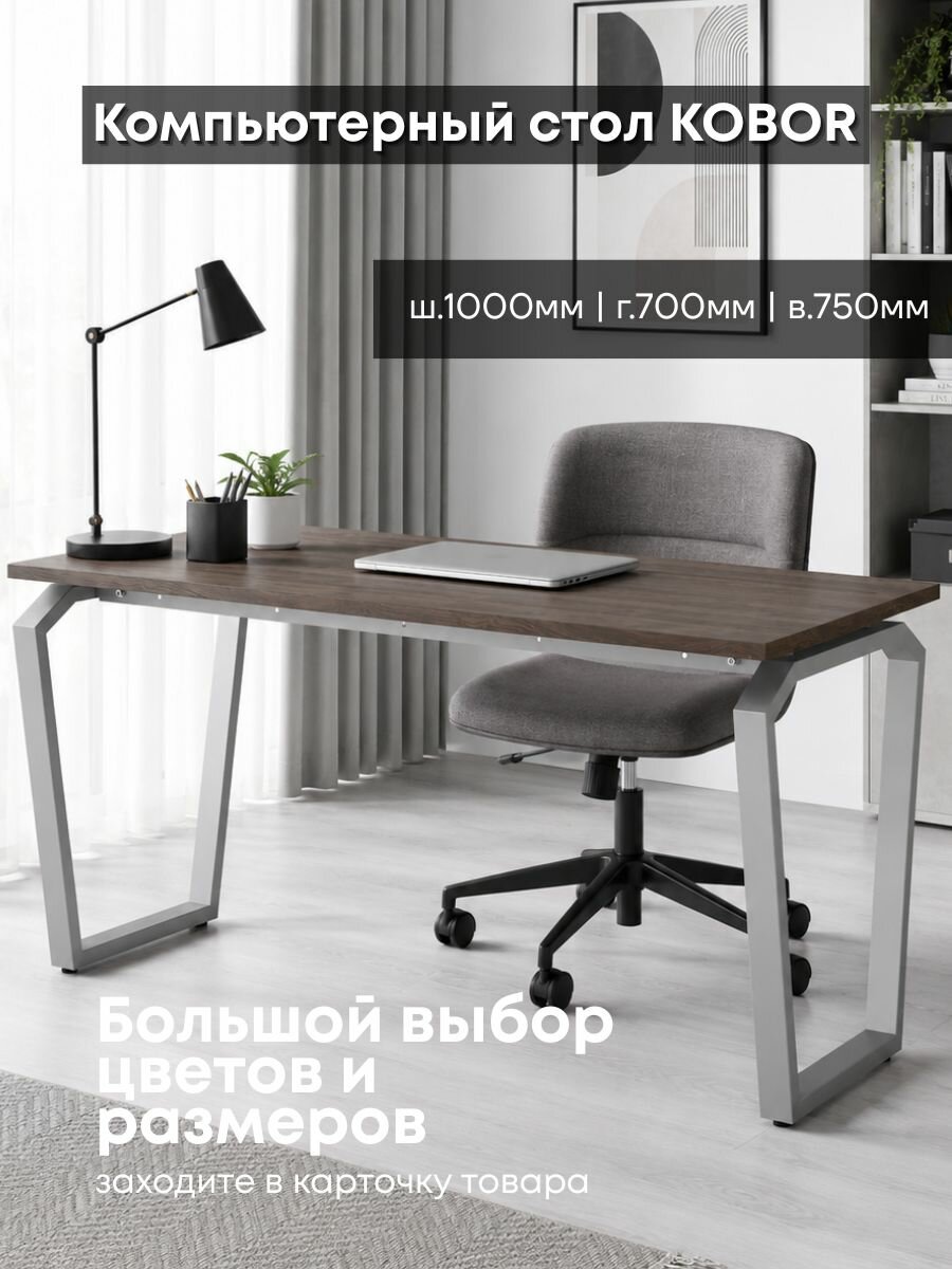 Стол компьютерный Kobor KTB-100/70 aluminum/charlston