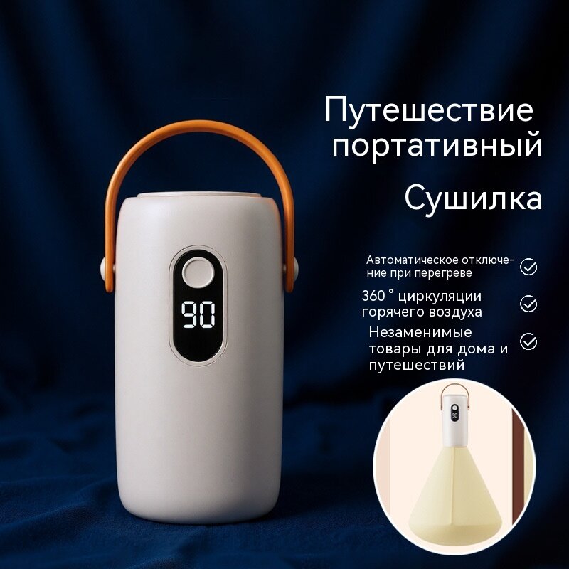 Портативная складная сушильная машина PTC бесшумная стерилизация