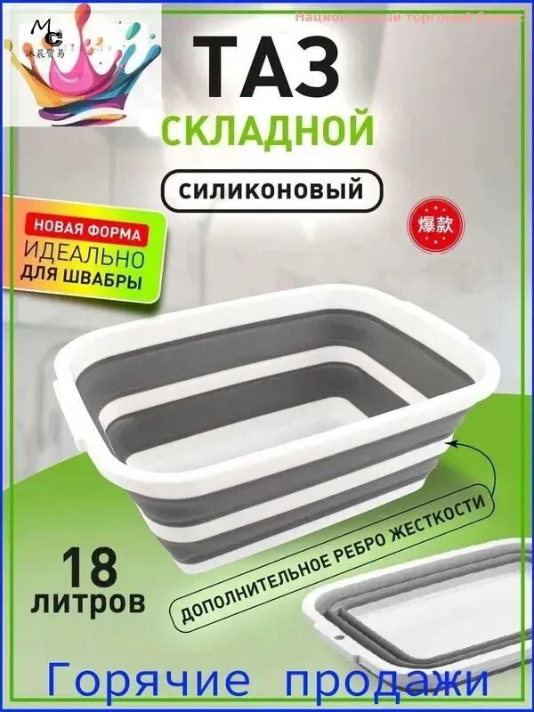 Таз, 18 л, 1 шт