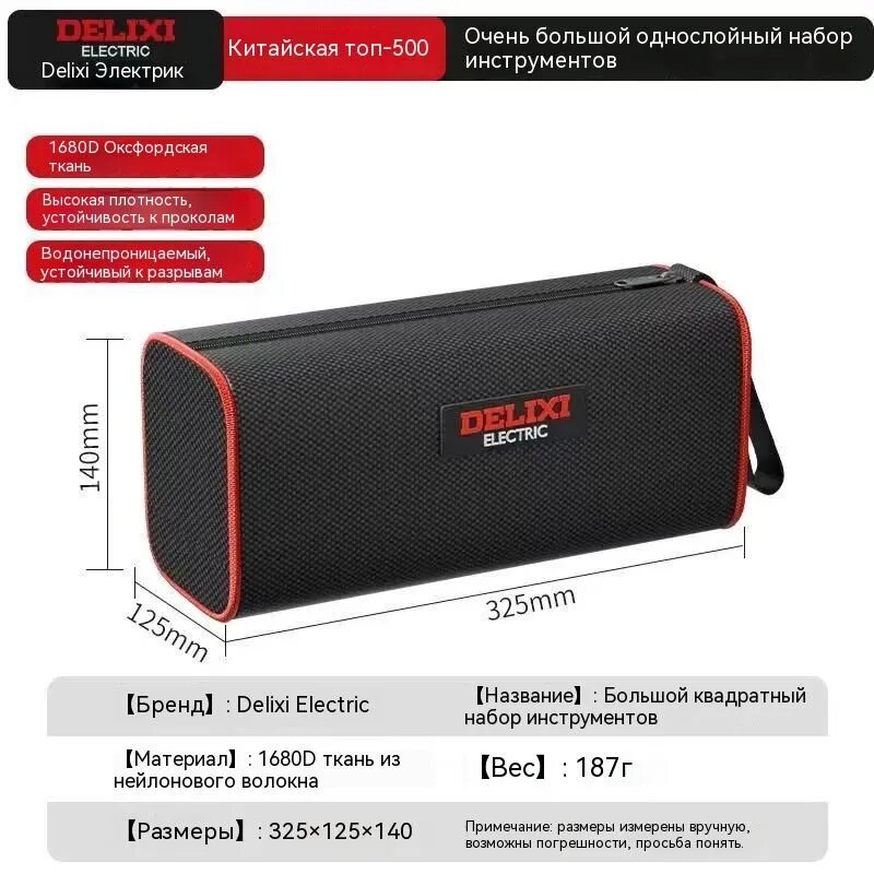 Сумка для хранения инструментов DELIXI ELECTRIC, 325x125x140 мм, 1 шт