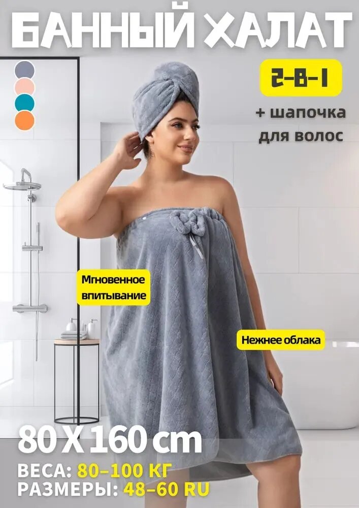 Килт для бани женское большой размер 160*80CM 2 в 1, Набор для бани и сауны