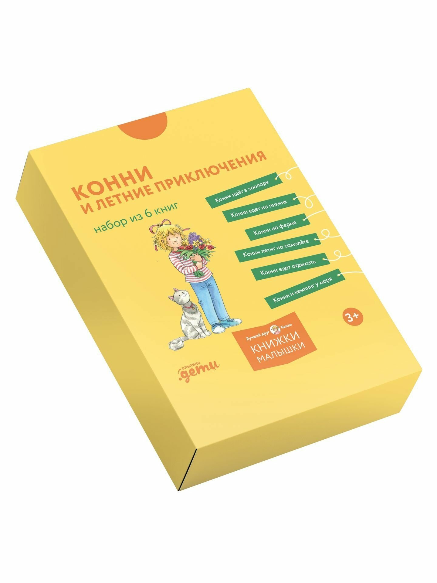 Комплект книг "Конни и летние приключения". Набор из 6 книг / Альпина. Дети