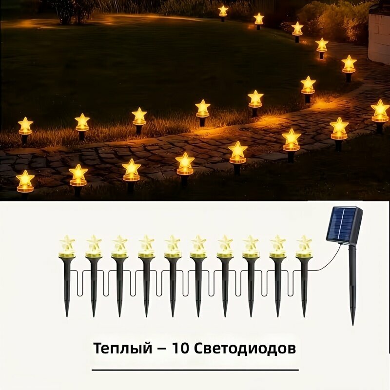 Светодиодный садовый фонарь для дорожек, 10 LED, теплый свет, 8 режимов мигания, авто вкл/выкл, литиевая батарея, пятиугольный