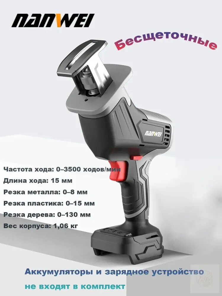 NANWEI 20 В сабельная пила 3500spm, бесщеточный двигатель