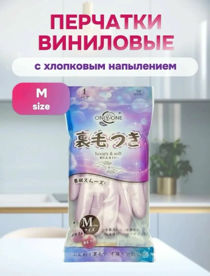 Перчатки виниловые хозяйственны размер M Фиолетовые