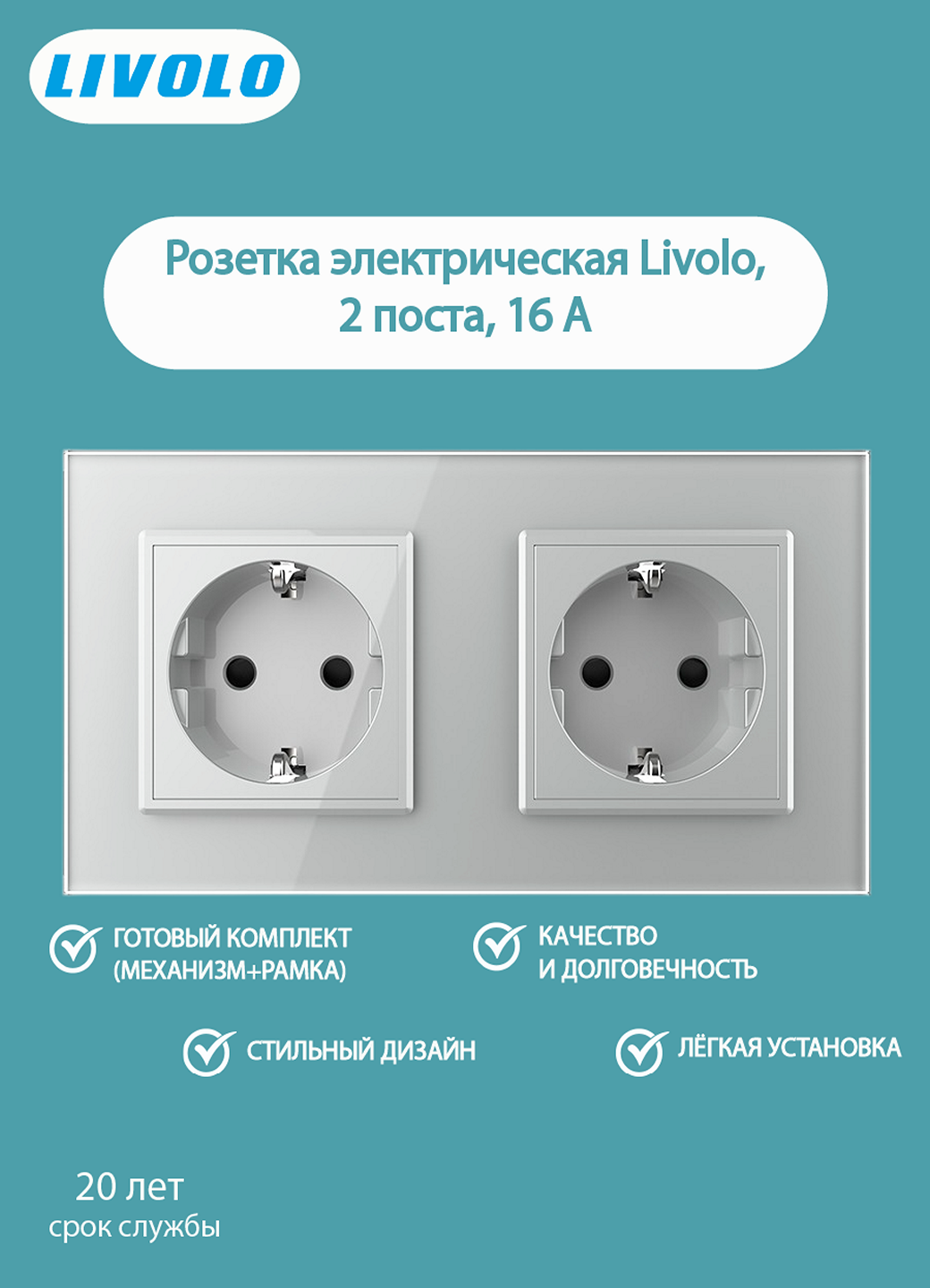 Розетка двойная внутренняя с заземлением Livolo, серебристый цвет