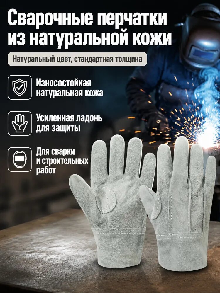Сварочные перчатки из натуральной бычьей кожи, стандартной толщины, термостойкие, для сварки и строительных работ, бежевые, универсальный размер