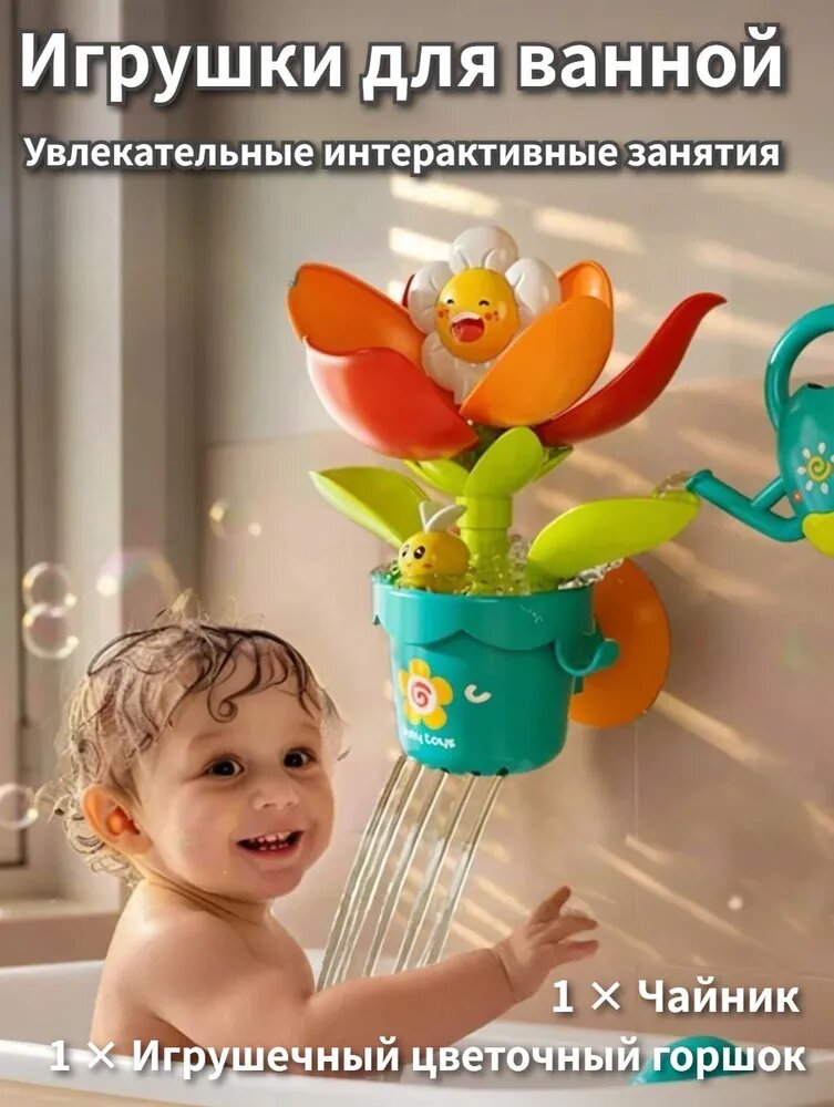 Интерактивная игрушка для купания младенцев, прикрепляется к стенкам