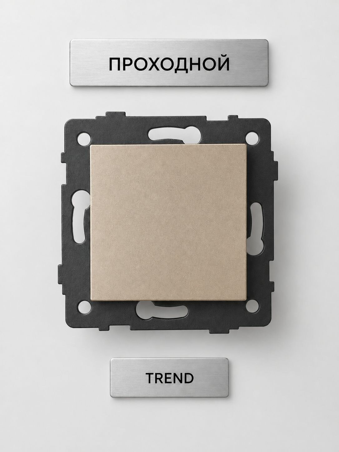Выключатель проходной, одноклавишный CORKER, серия TREND, переключатель золотой