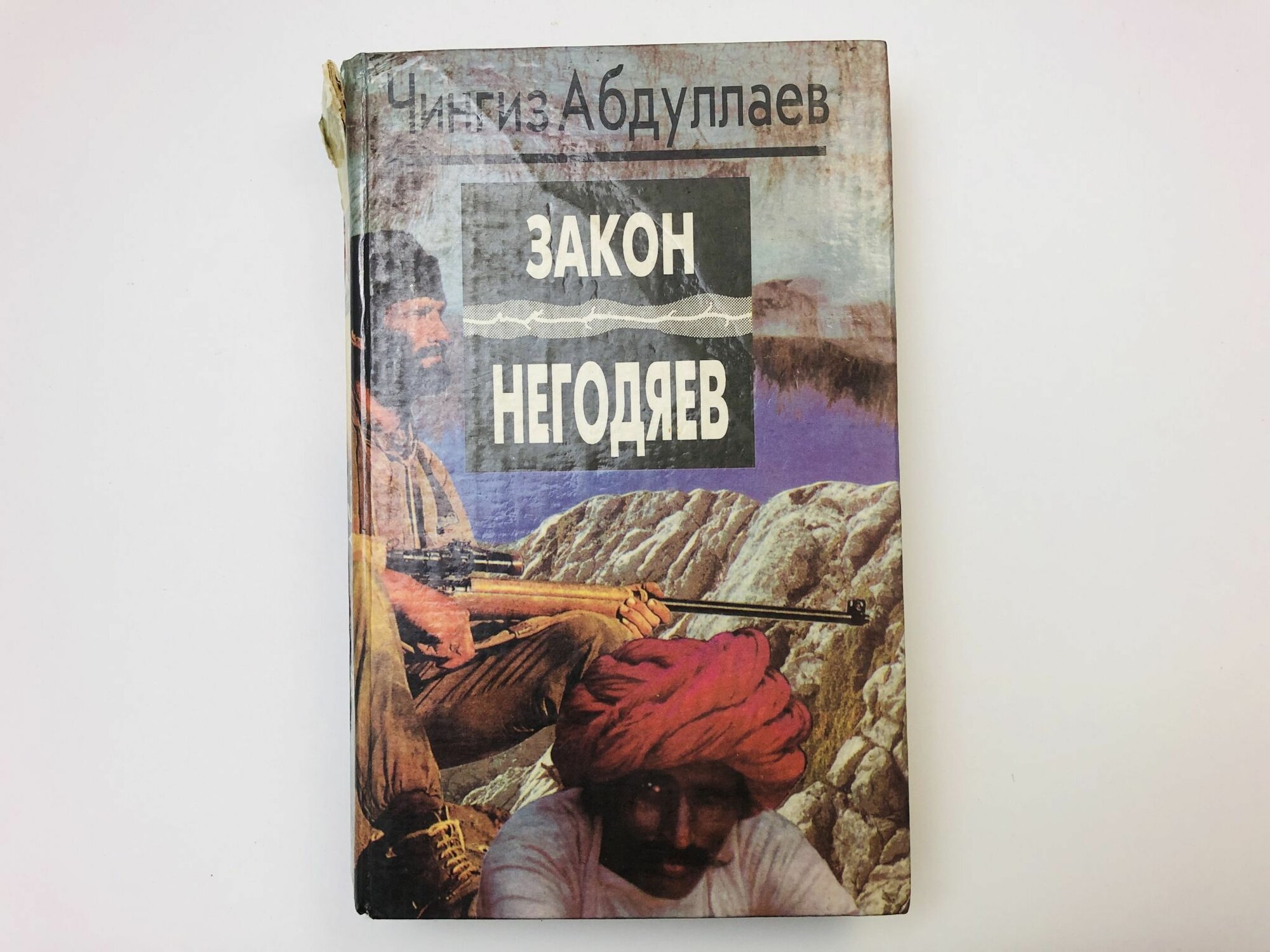 Закон негодяев. Роман. Правила логики. Рассказы. Преступление в Монпелье. Ответный удар. Смерть банкира
