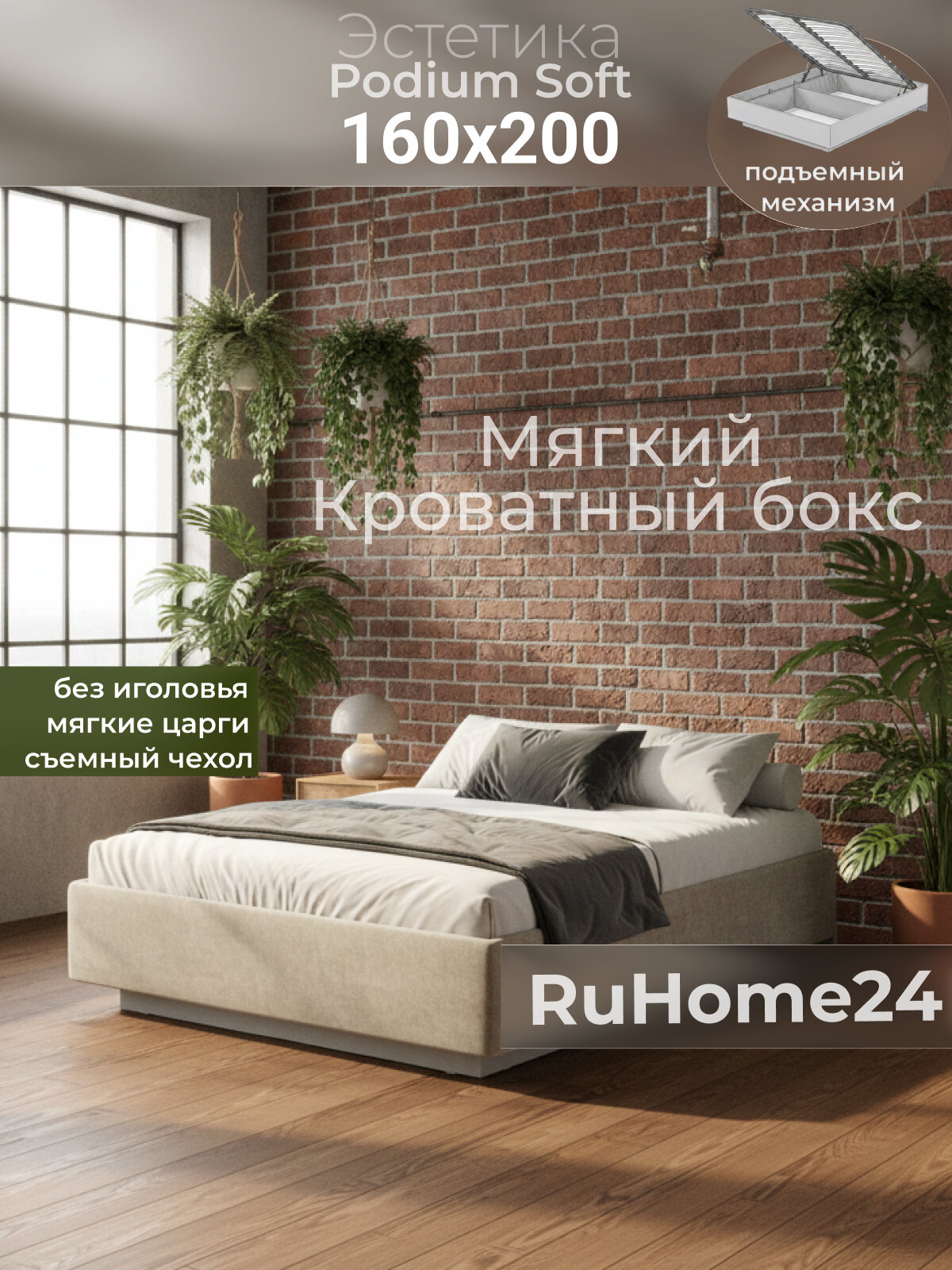 Кровать Podium Soft 160х200 без изголовья с подъёмным механизмом, шенилл бежевый