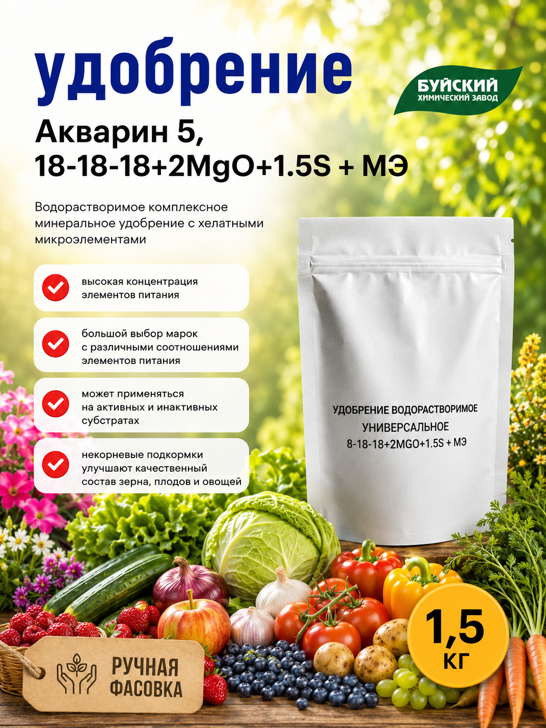 Удобрение водорастворимое Акварин 5-1,5 кг комплексное минеральное