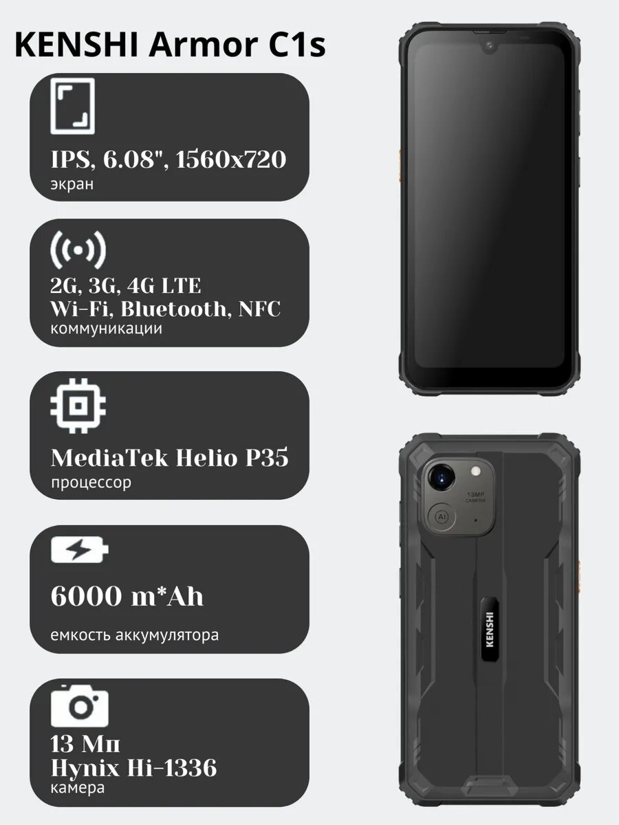 Смартфон KENSHI Armor C1s, 6.08", 4GB RAM, 64GB, IP68, Ростетс