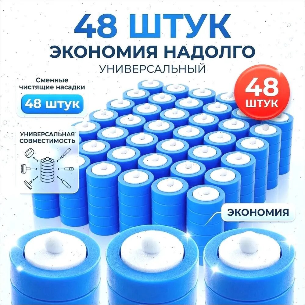 Насадка на ершик для унитаза, 48 шт