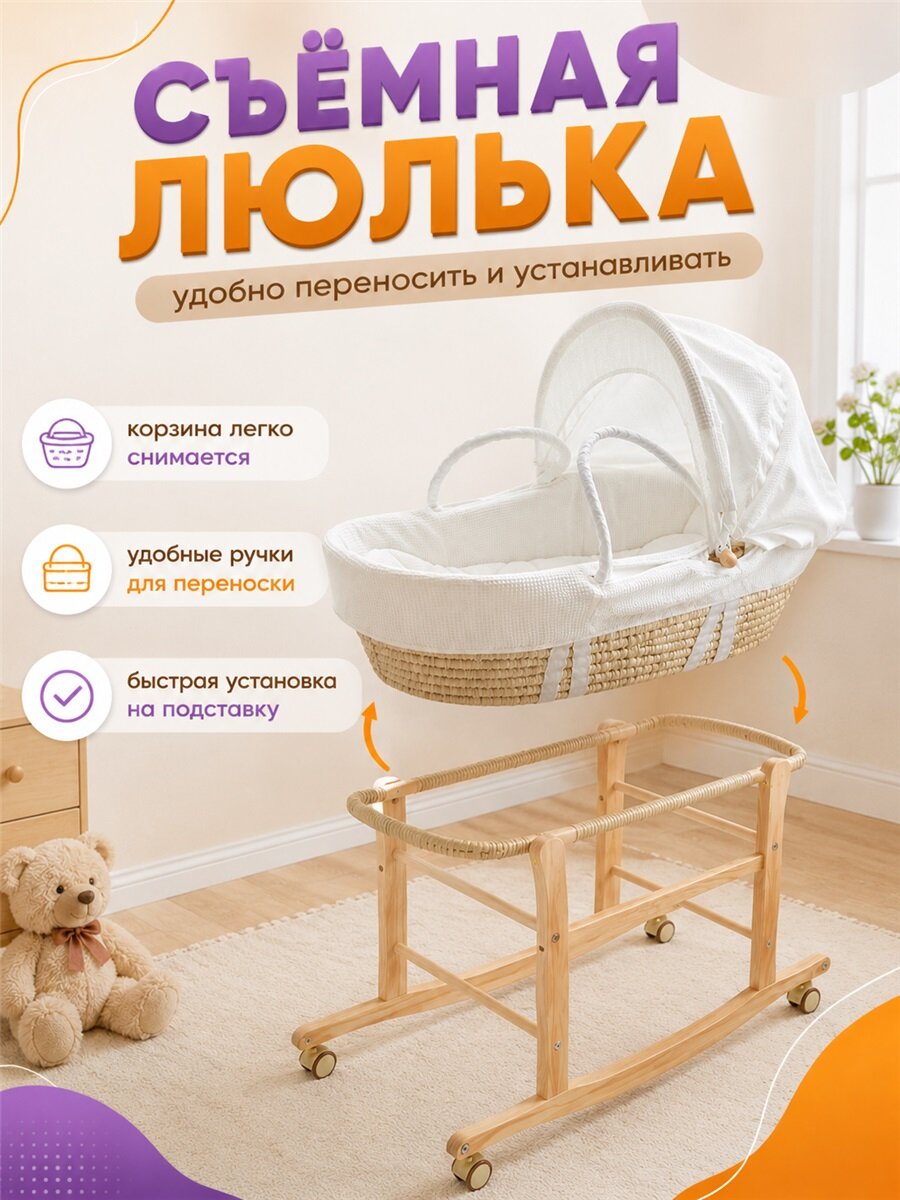 Съёмная люлька для новорожденного с деревянной подставкой, плетёная корзина, ручки для переноски, качалка с колёсами для малыша