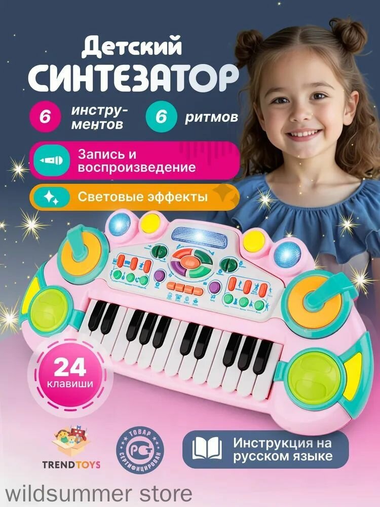 Детский синтезатор с микрофоном 24 клавиши