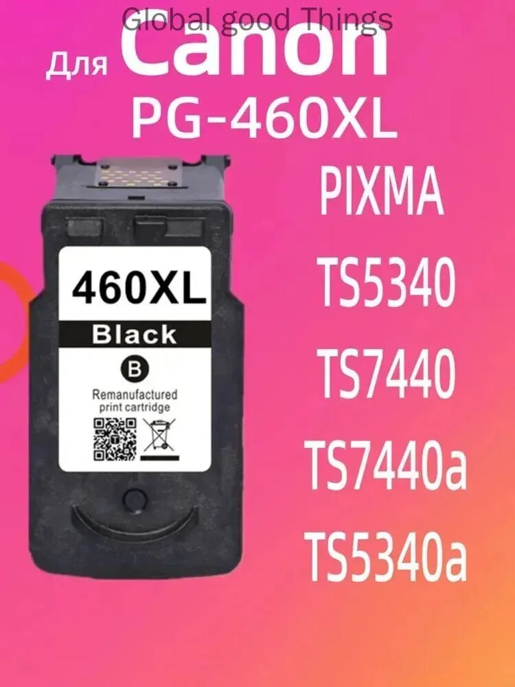Картридж совместимый для Canon PG-460XL Black (черный) 1 шт для струйной печати