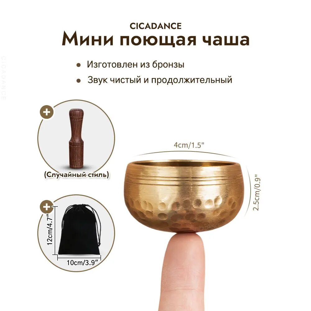 Мини поющая чаша латунь Непал 4.7 см Набор с молоточком для медитации йоги