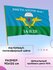 Флаг ВДВ