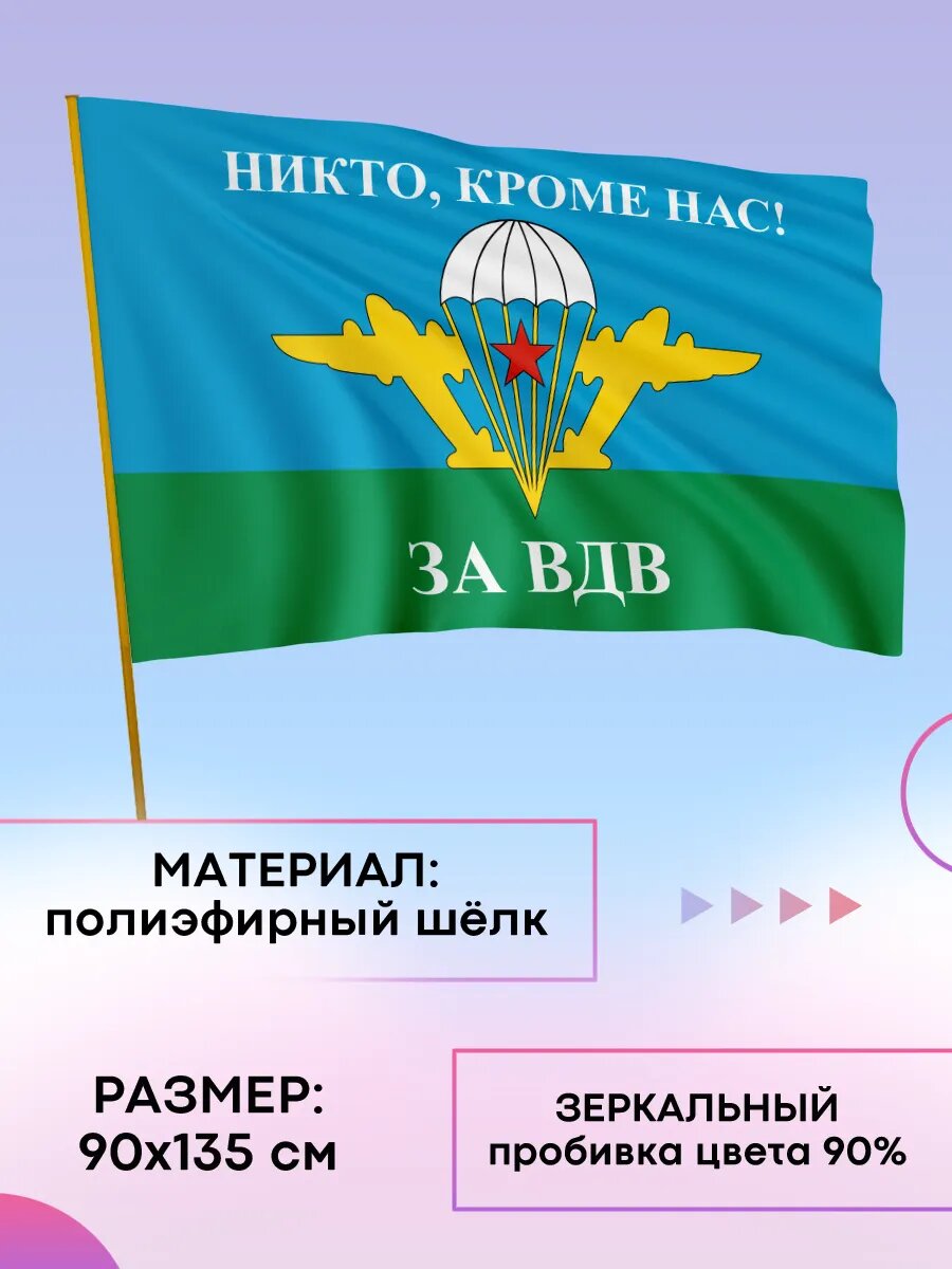 Флаг ВДВ
